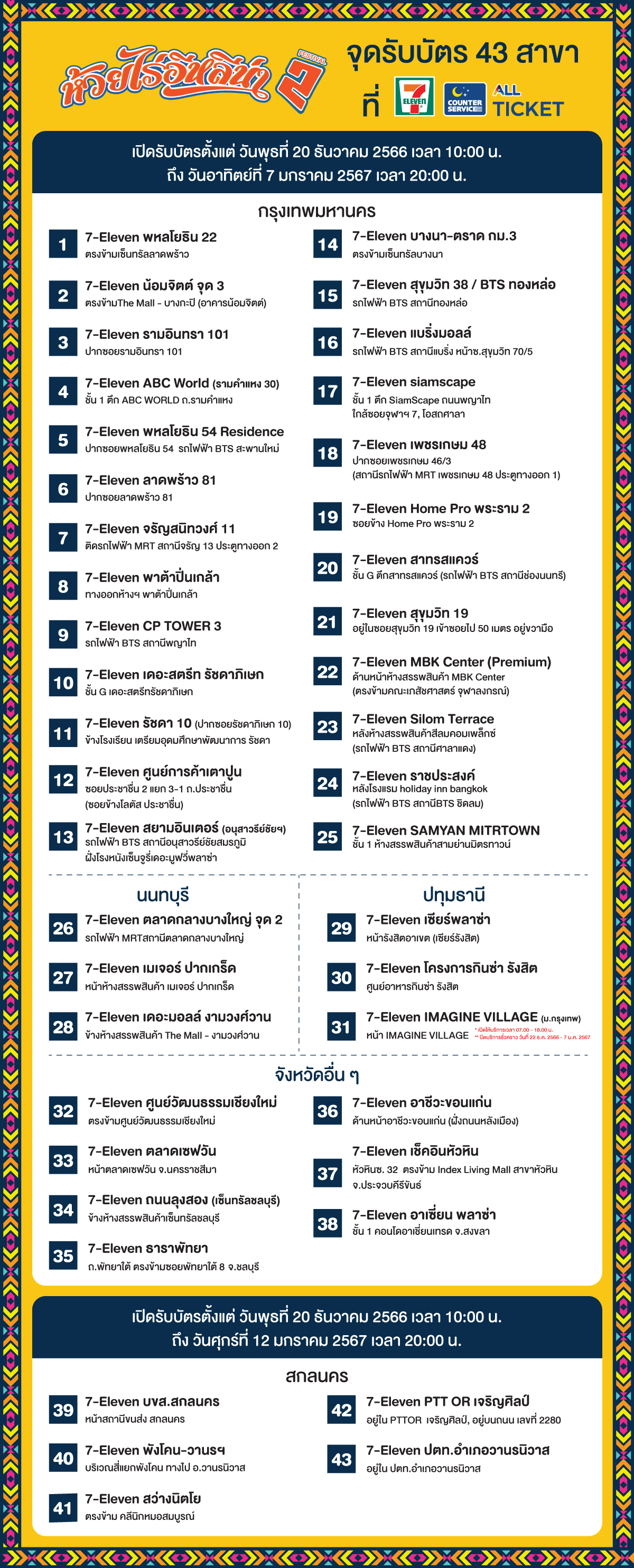 All Ticket By Counter Service : บริการขายตั๋วครบวงจร จองตั๋วออนไลน์ ซื้อตั๋วที่เคาน์เตอร์ ...