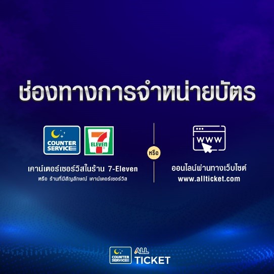 All Ticket By Counter Service : บริการขายตั๋วครบวงจร จองตั๋วออนไลน์ ...