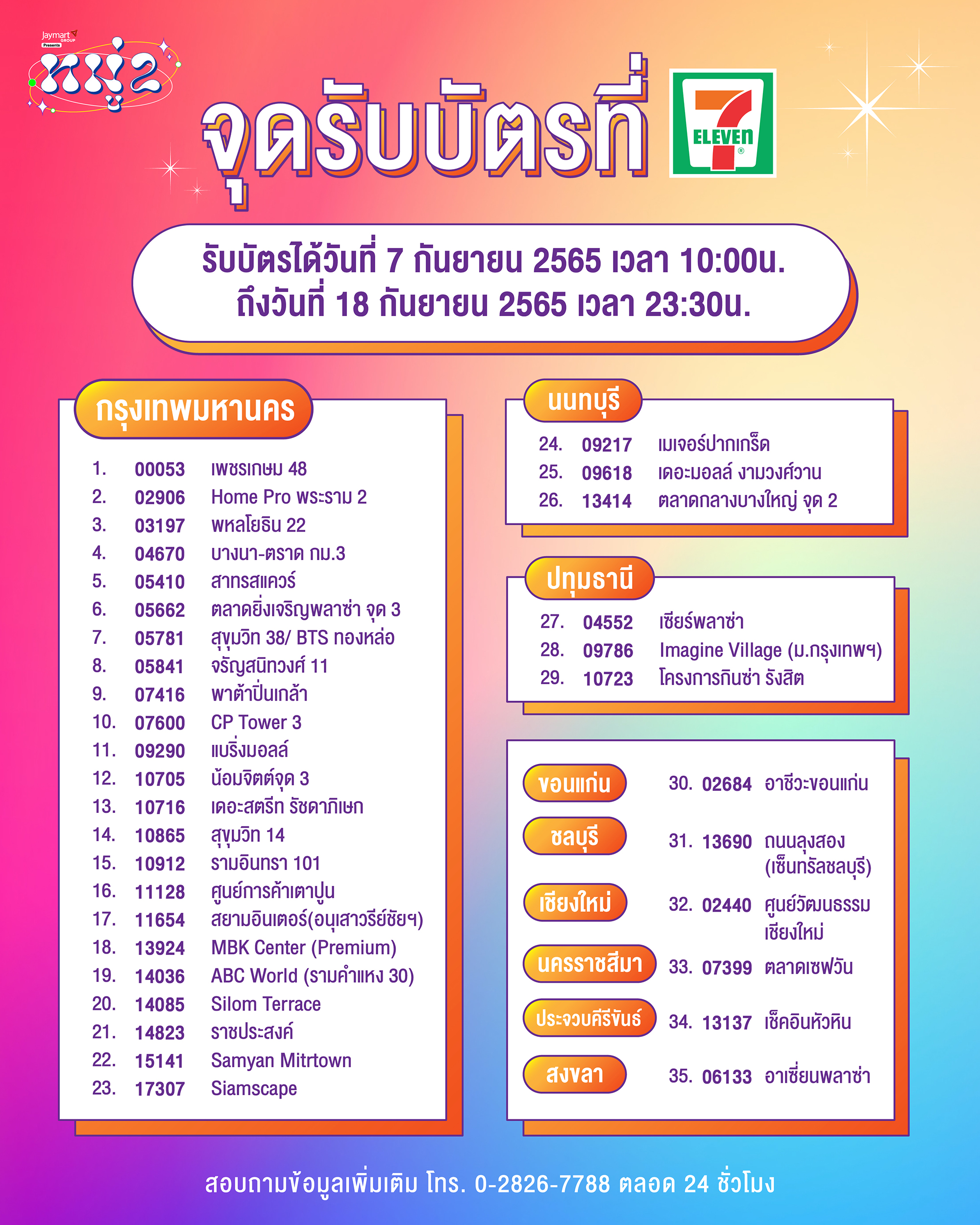 All Ticket By Counter Service : บริการขายตั๋วครบวงจร จองตั๋วออนไลน์ ซื้อตั๋วที่เคาน์เตอร์ ...