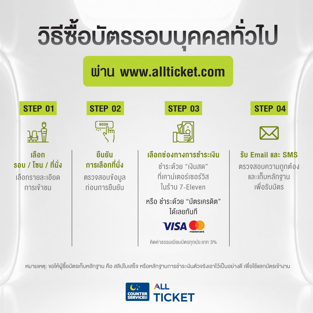 All Ticket By Counter Service : บริการขายตั๋วครบวงจร จองตั๋วออนไลน์ ซื้อตั๋วที่เคาน์เตอร์ ...