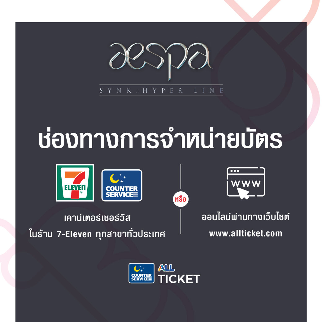 All Ticket By Counter Service : บริการขายตั๋วครบวงจร จองตั๋วออนไลน์ ซื้อตั๋วที่เคาน์เตอร์ ...