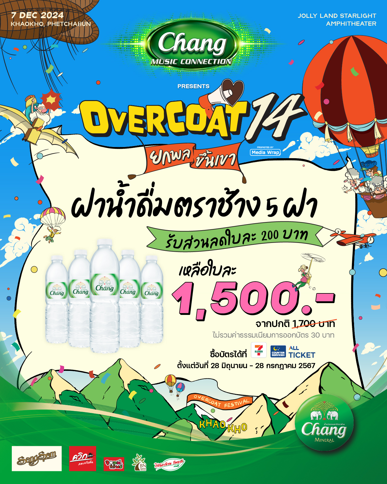 All Ticket By Counter Service : บริการขายตั๋วครบวงจร จองตั๋วออนไลน์ ซื้อตั๋วที่เคาน์เตอร์ ...