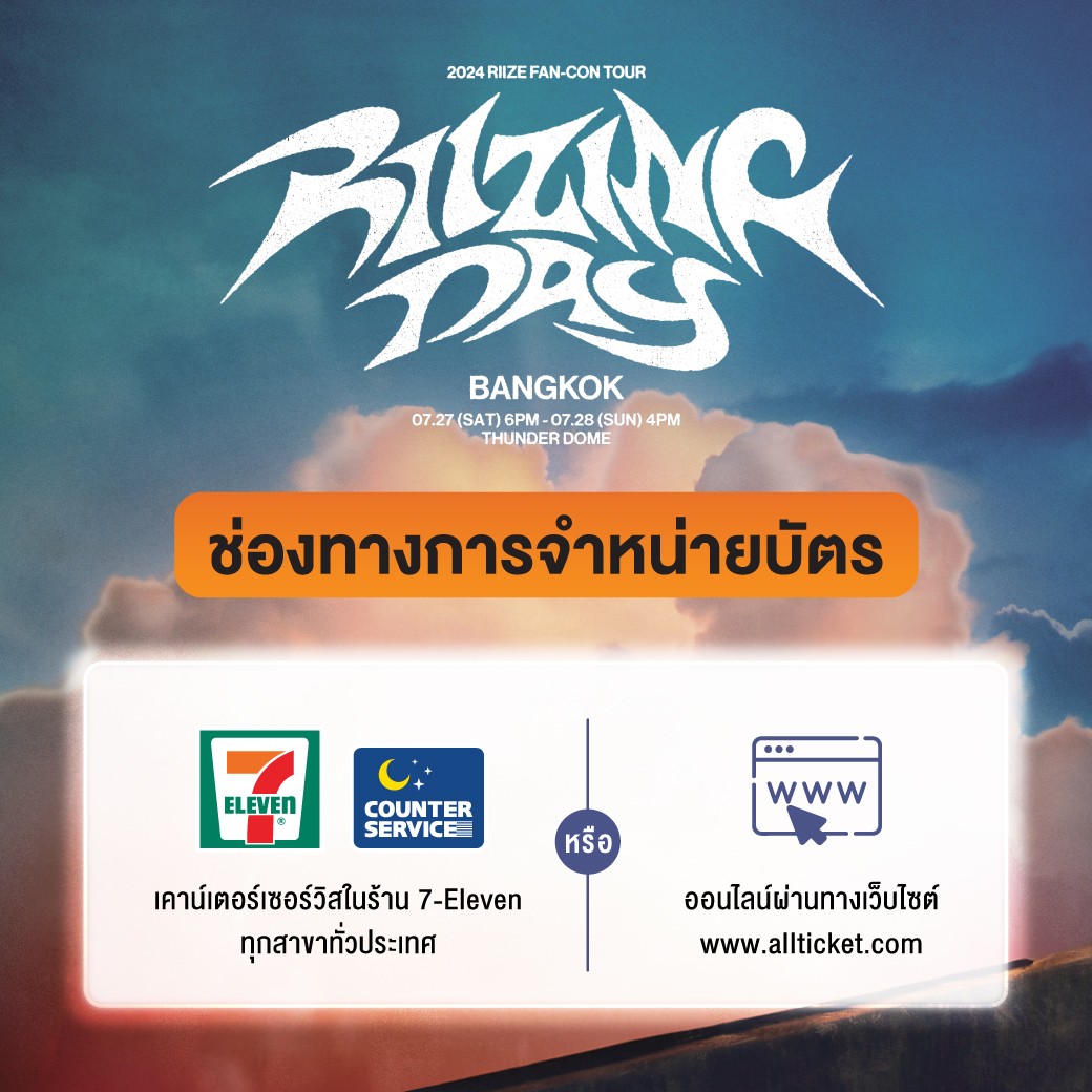 All Ticket By Counter Service : บริการขายตั๋วครบวงจร จองตั๋วออนไลน์ ซื้อตั๋วที่เคาน์เตอร์ ...