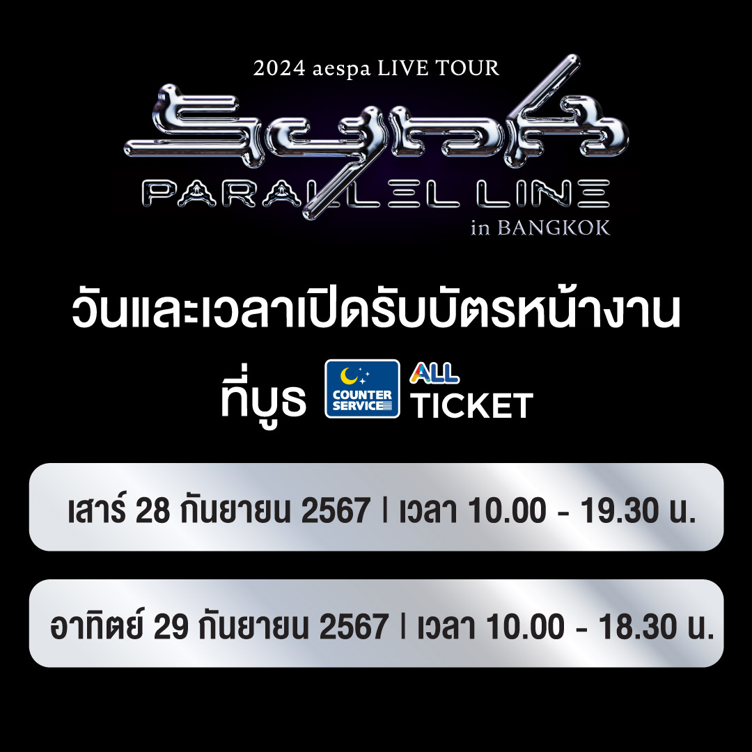 All Ticket By Counter Service : บริการขายตั๋วครบวงจร จองตั๋วออนไลน์ ซื้อตั๋วที่เคาน์เตอร์ ...