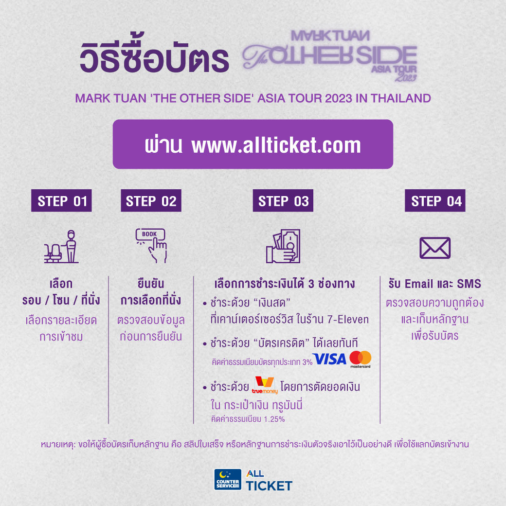 All Ticket By Counter Service : บริการขายตั๋วครบวงจร จองตั๋วออนไลน์ ซื้อตั๋วที่เคาน์เตอร์ ...